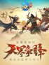 龙武2_龙武2官网资料站_龙武2好玩吗_龙武2攻略_龙武2视频_58Game